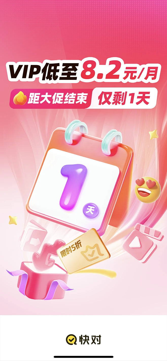 快对VIP开学大促倒计时-花瓣网