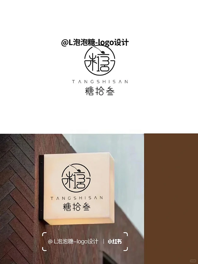 糖拾叁 糖水logo 字体logo 简约风-花瓣网