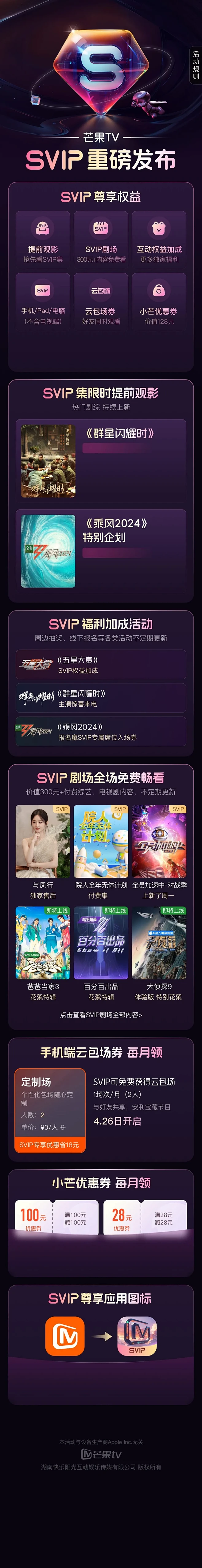 芒果TV SVIP-花瓣网