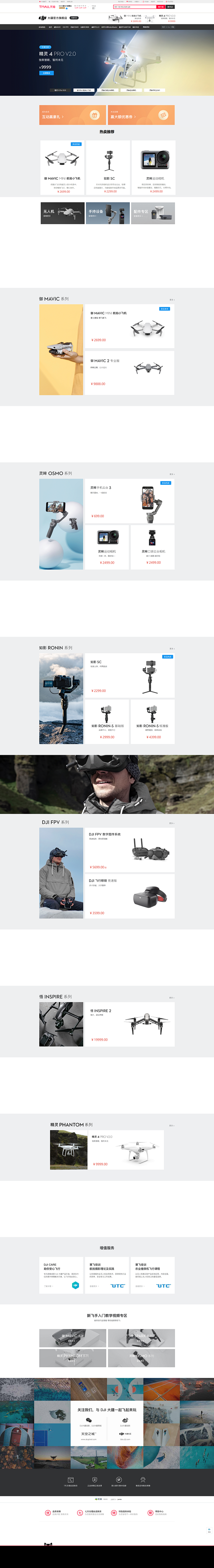 首页-DJI大疆官方旗舰店-天猫Tmall.com