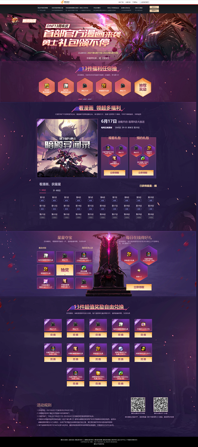 首部官方动漫来袭-DNF官网-腾讯游戏