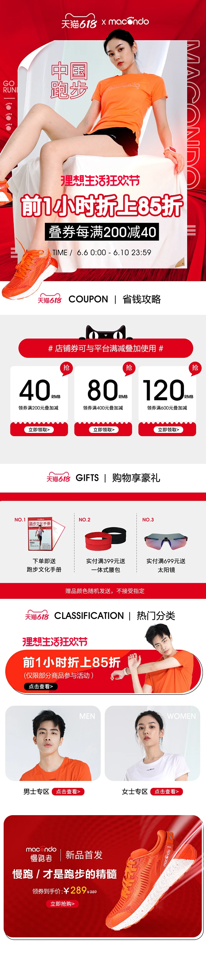 618正式活动预售无线端手机端页面户外跑步鞋服-花瓣网