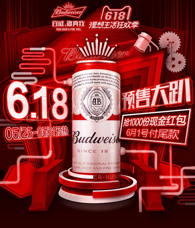 百威618·天猫大促首页_王蠡海_68Design-花瓣网