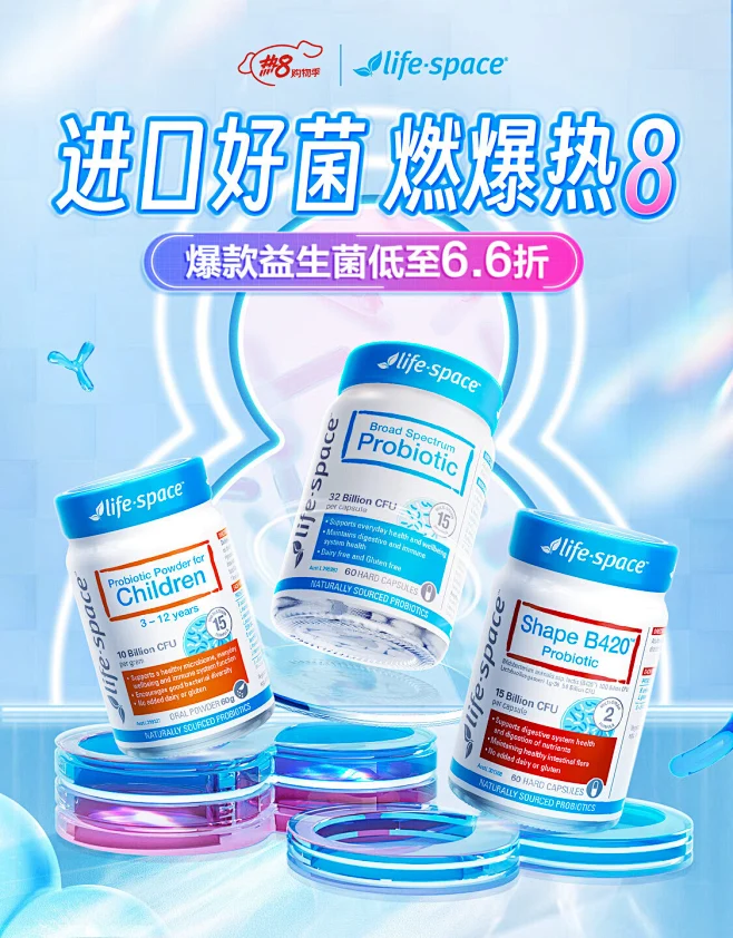 @佑佑佑小溪 采集 母婴奶粉 医药保健品 个护洗护 88会员日 大促无线海报kv Life Space海外自营旗舰店-花瓣网