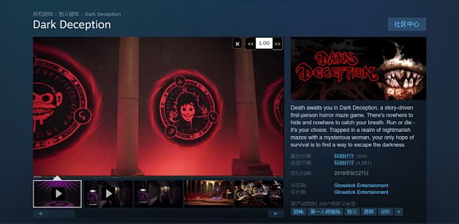 Steam 上的 Dark Deception