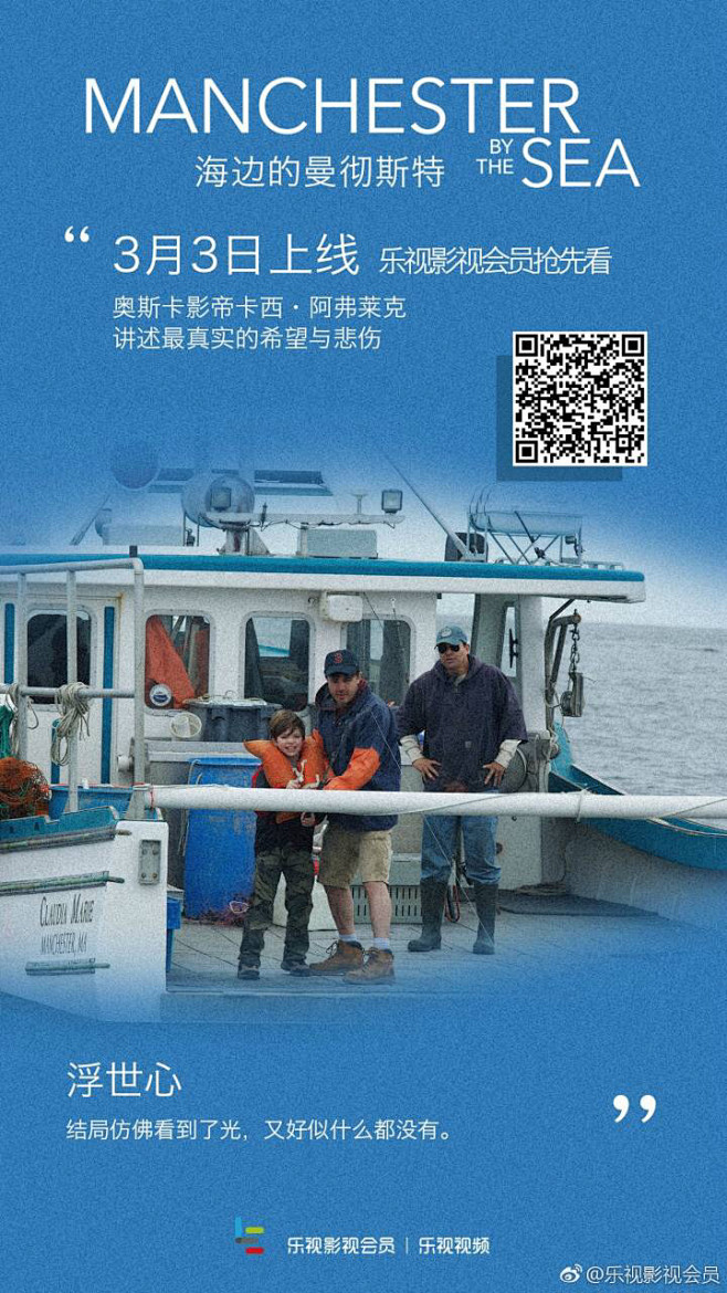 没有惊天动地，没有曲折浮夸，电影《海边的曼彻斯特》将一个生活中常见的不幸故事娓娓道来，极致而不可愈的悲伤贯穿整部影片。生活就像是曼彻斯特的雪 ...