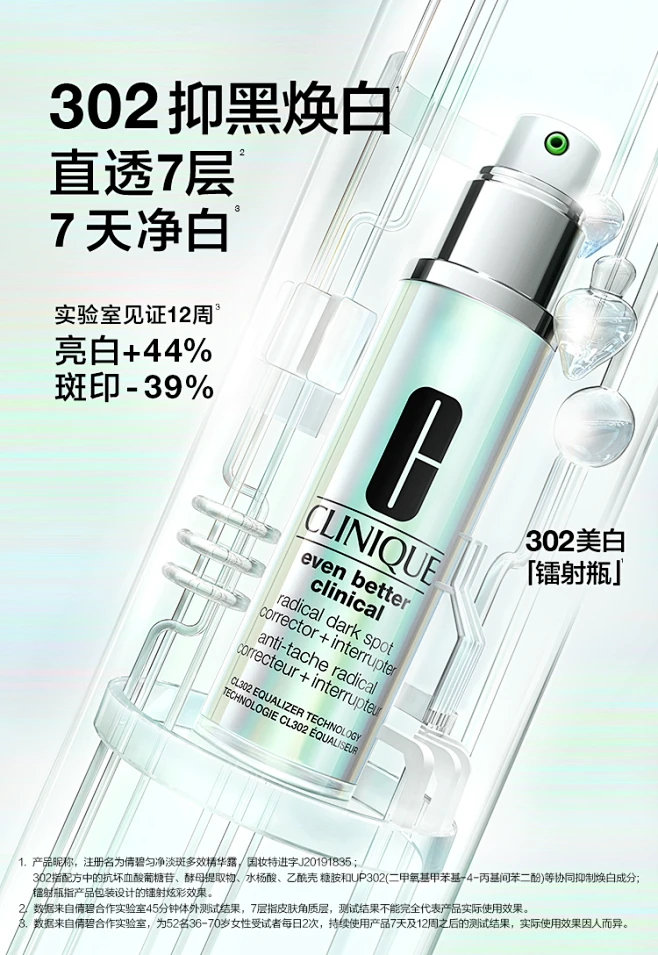 倩碧302美白镭射瓶50ml 精华液淡斑提亮-tmall.com天猫图片_海报图片素材-花瓣网