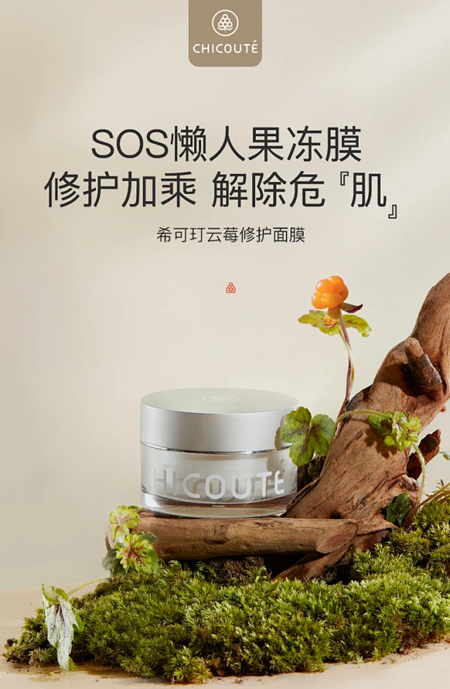 chicoute希可玎云莓修护涂抹睡眠面膜补水嫩肤提亮换季敏感免洗女-tmall.hk天猫国际-花瓣网