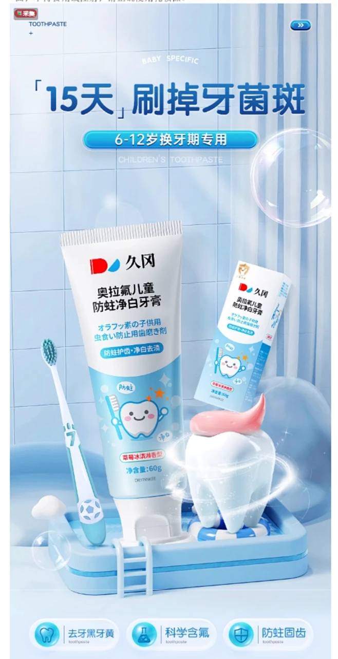 儿童牙膏6一12岁含氟换牙期3-12岁以上奥拉氟去牙菌斑黑牙防蛀牙-tmall.com天猫-花瓣网