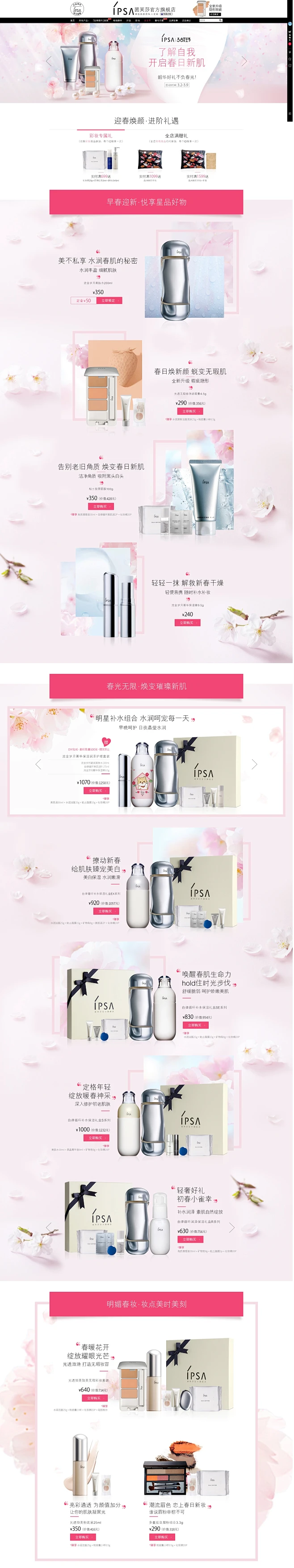 ipsa-38预售-花瓣网