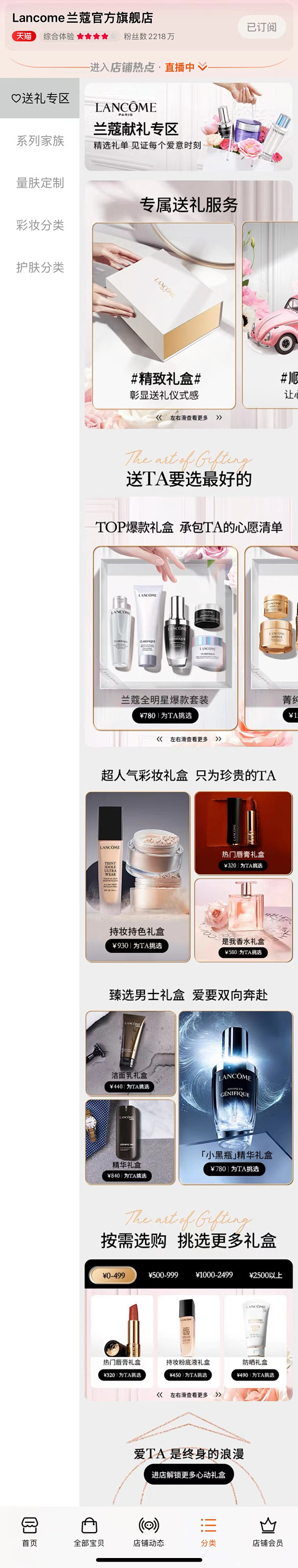 Y23-宝贝分类-兰蔻-送礼专区