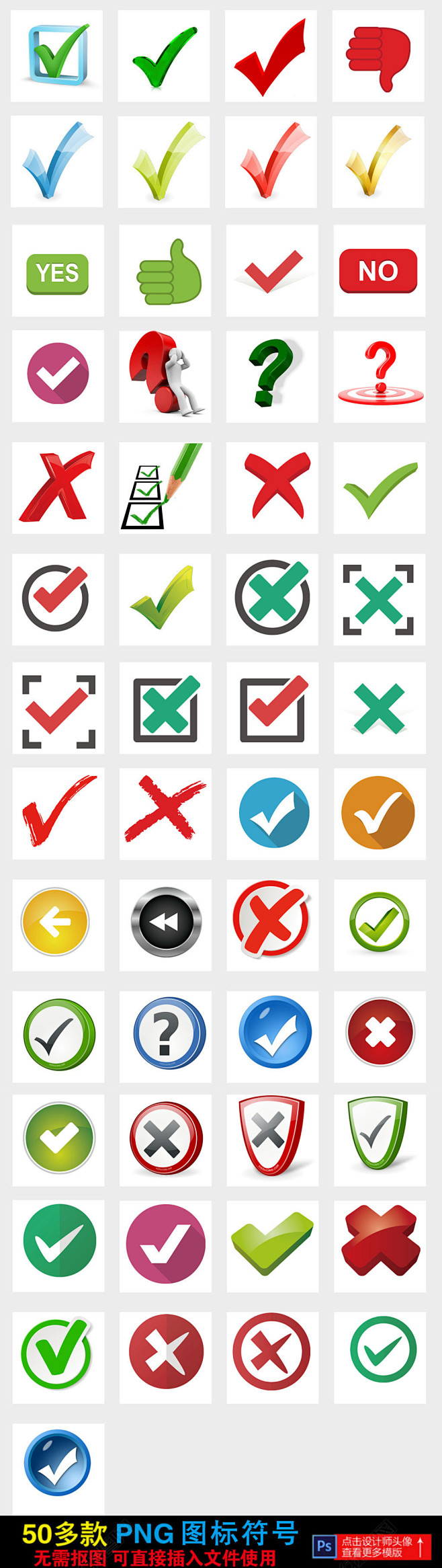PPT图标对勾叉叉对错选择符号图标png