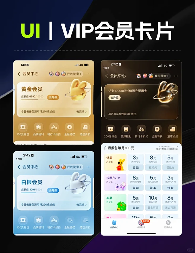 UI设计｜VIP会员卡片 - 黑金色 白银 蓝色 黄色紫色 绿色-花瓣网