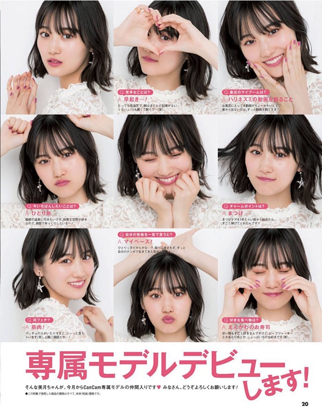 CanCam 2018年10月号 山下美月