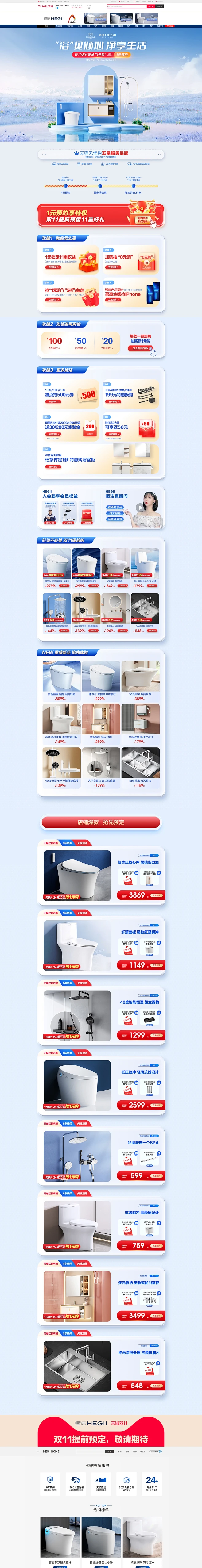 恒洁卫浴官方旗舰店-恒洁卫浴官方旗舰店-天猫Tmall-花瓣网