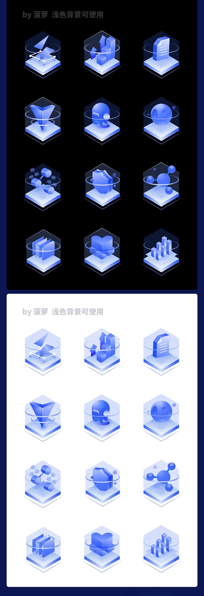 蓝色科技感3D立体大数据UI图标icon