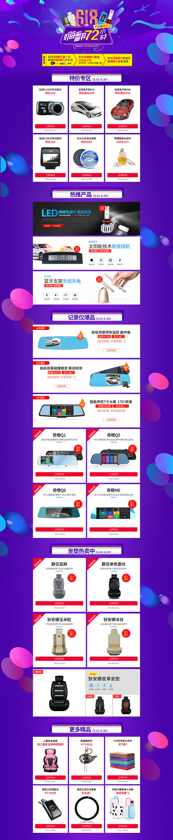 PC端618活动专题页