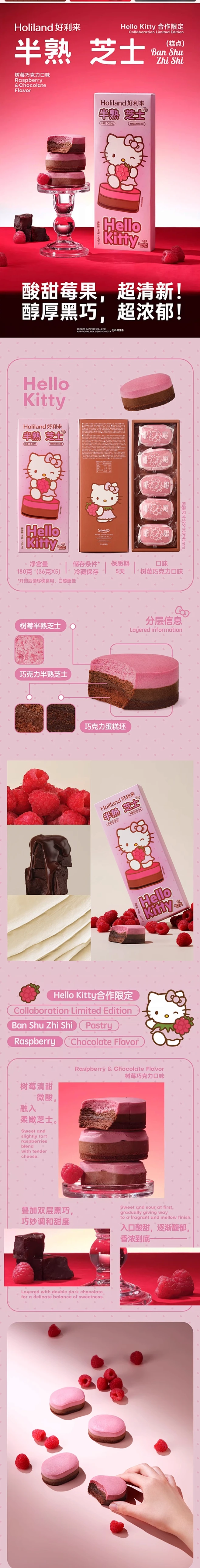 好利来Hello Kitty联名半熟芝士糕点树莓巧克力味零食糕点心甜品-tmall.com天猫-花瓣网