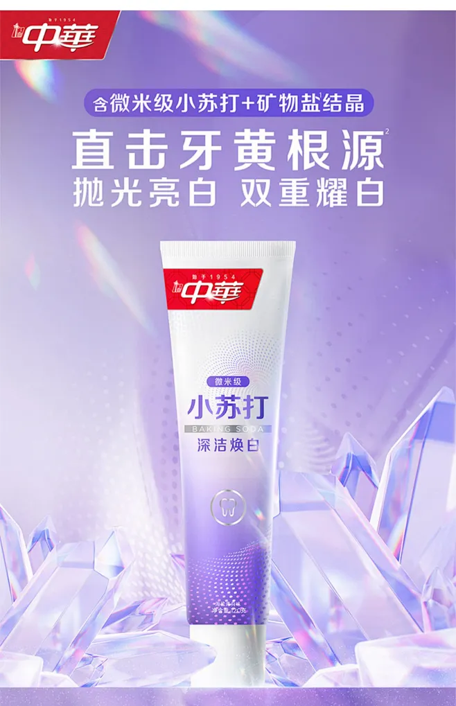 中华小苏打牙膏深洁双重亮白去黄口臭牙渍口气清新含氟正品-tmall.com天猫-花瓣网