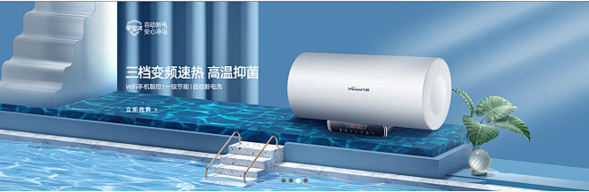 首页-vanward万和官方旗舰店-天猫-banner-热水器