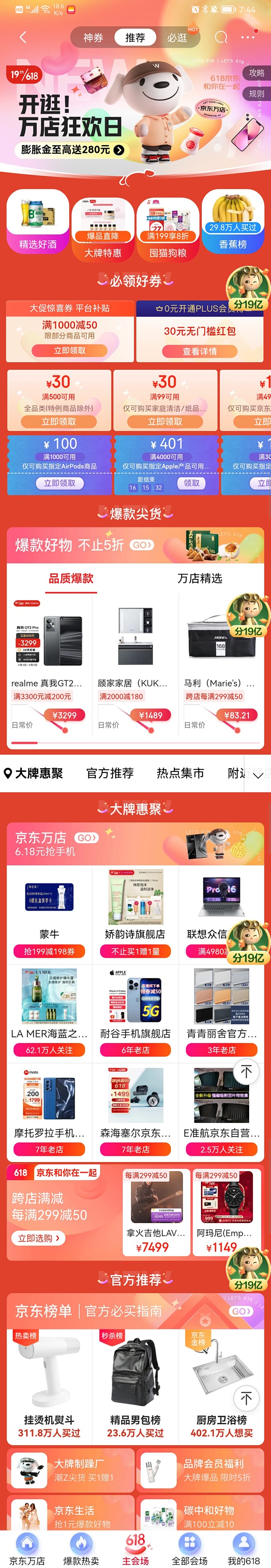 京东2022年618预热期