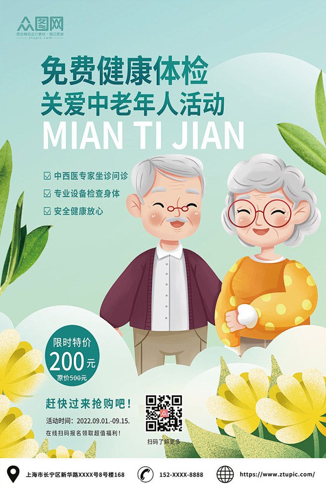 简约中老年健康中老年健康体检海报