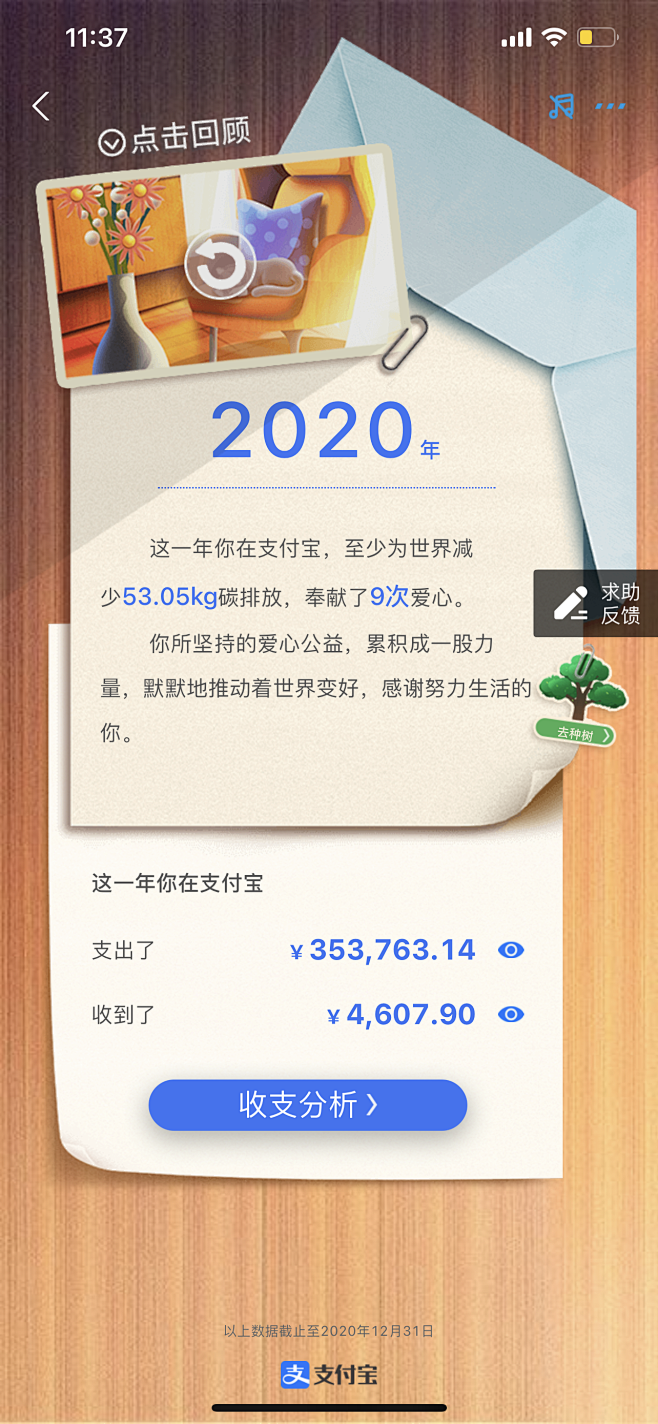 支付宝 H5@Sissi 爱莫能助啊