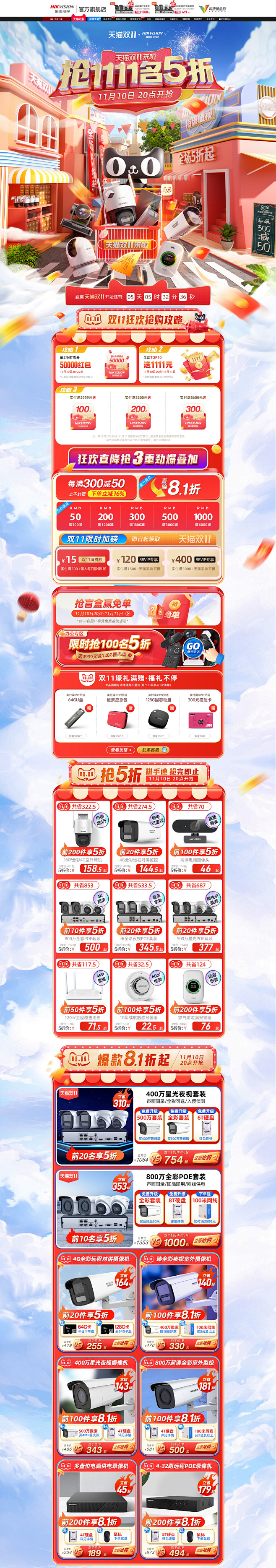 双II狂欢-海康威视旗舰店-天猫Tmall-花瓣网