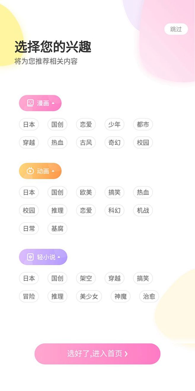 UI Notes - 真实产品 UI 设计灵感库