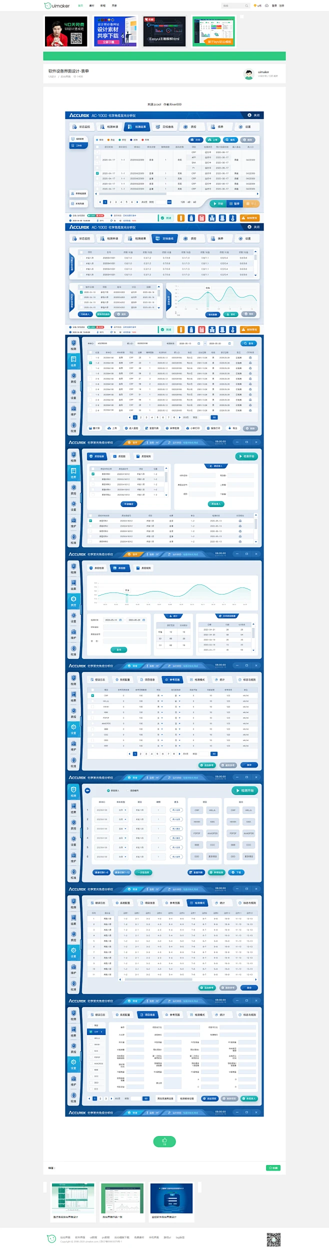 软件设备界面设计-表单_UI设计_UI_UI教程-Uimaker-花瓣网