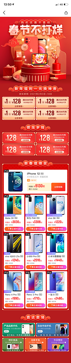 红的详情页-花瓣网|陪你做生活的设计师 | 运营H5,招募海报