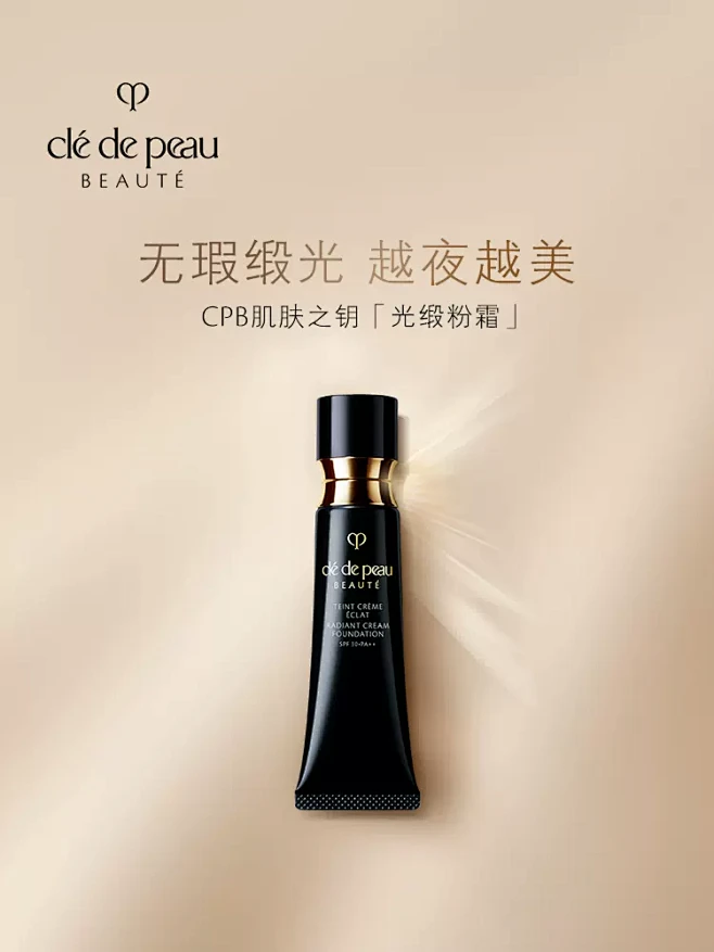 肌肤之钥CPB粉霜光缎粉霜粉底液钻光粉霜遮瑕-tmall.com天猫-花瓣网