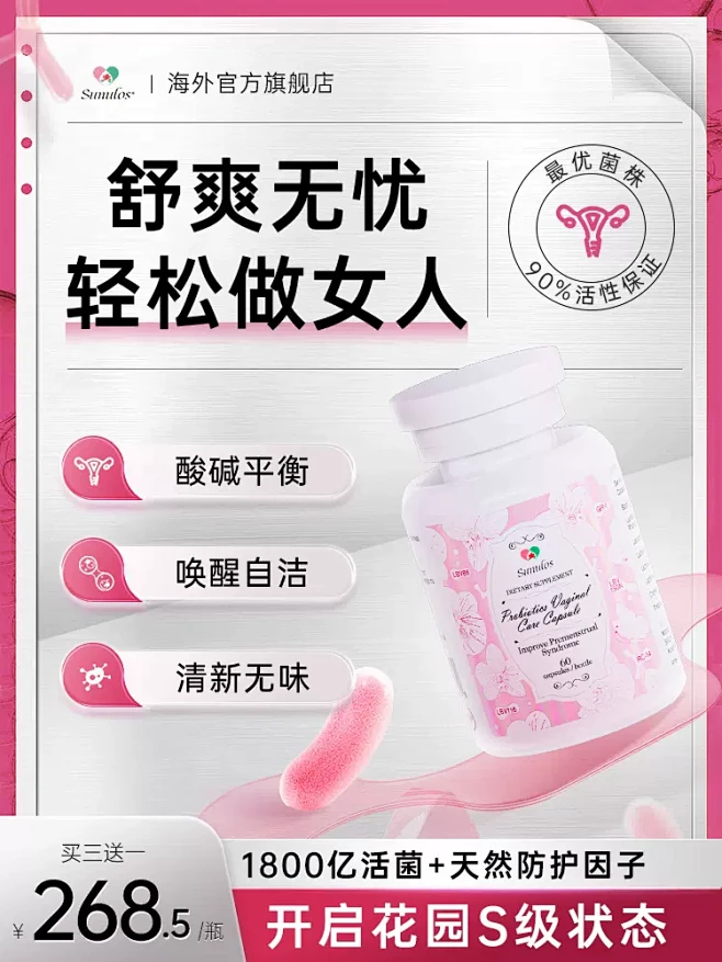sunulos美国进口女性益生菌 乳酸杆菌蔓越莓平衡微生态 一粒双效-tmall.com天猫