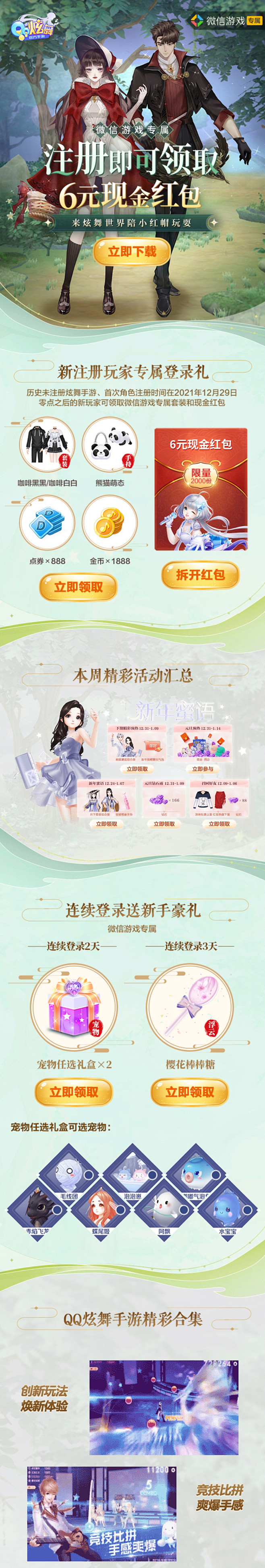 游戏h5页面设计_QQ炫舞