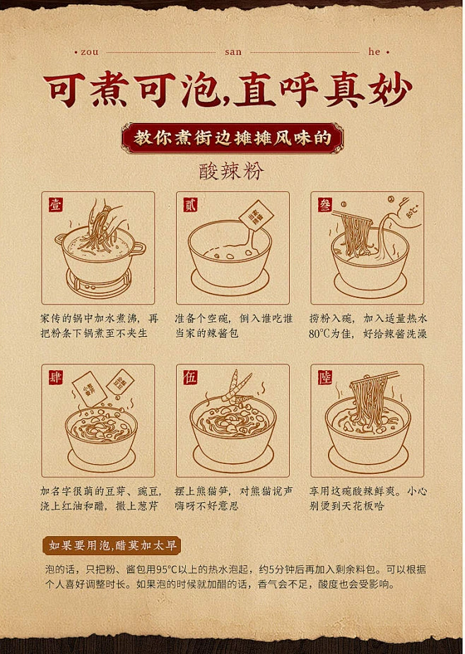 新品邹三和熊猫笋子酸辣粉袋装川味速食红薯粉方便食品邹小和328g-tmall-花瓣网