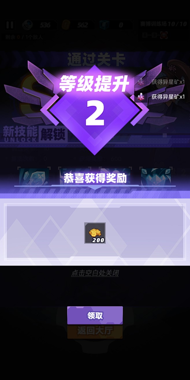 等级提升界面【星空大决战】