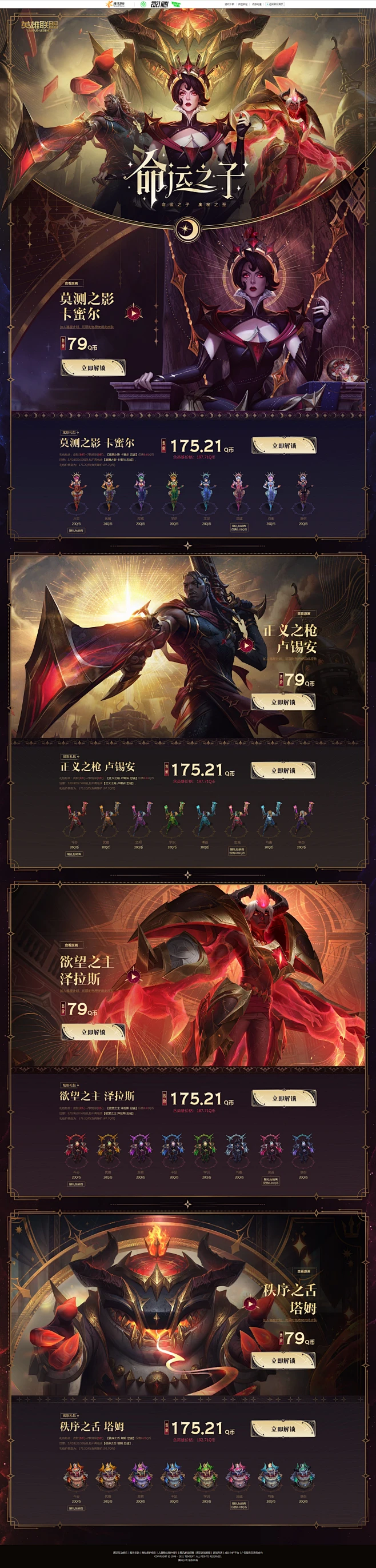 命运之子 - 英雄联盟官方网站 - 腾讯游戏-花瓣网