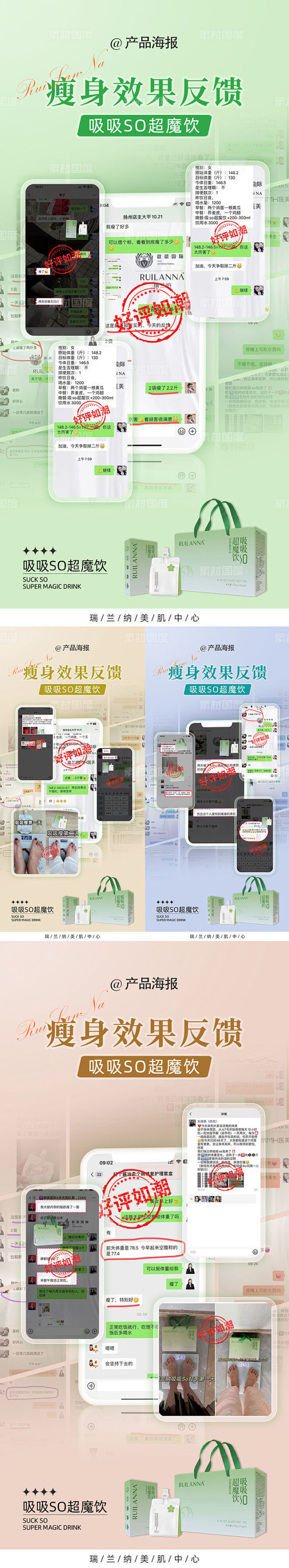 微商产品好评反馈海报-源文件分享-ywjfx.cn