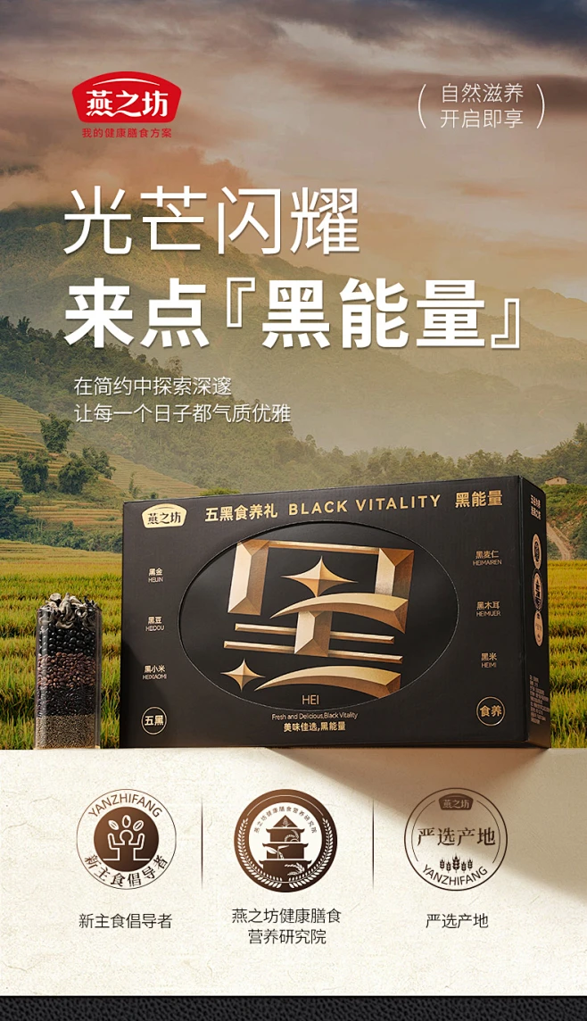 燕之坊五黑珍品礼盒1.58kg五谷粗杂粮黑米黑豆黑小米黑麦仁黑木耳-tmall.com天猫-花瓣网