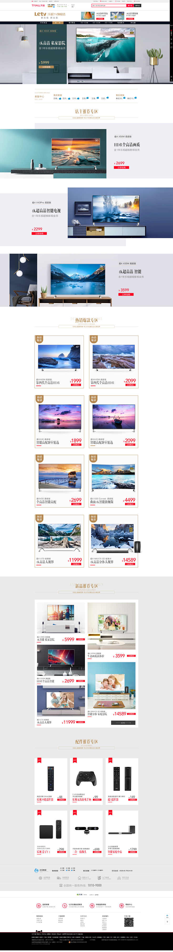 首页-乐视tv旗舰店-天猫Tmall.com