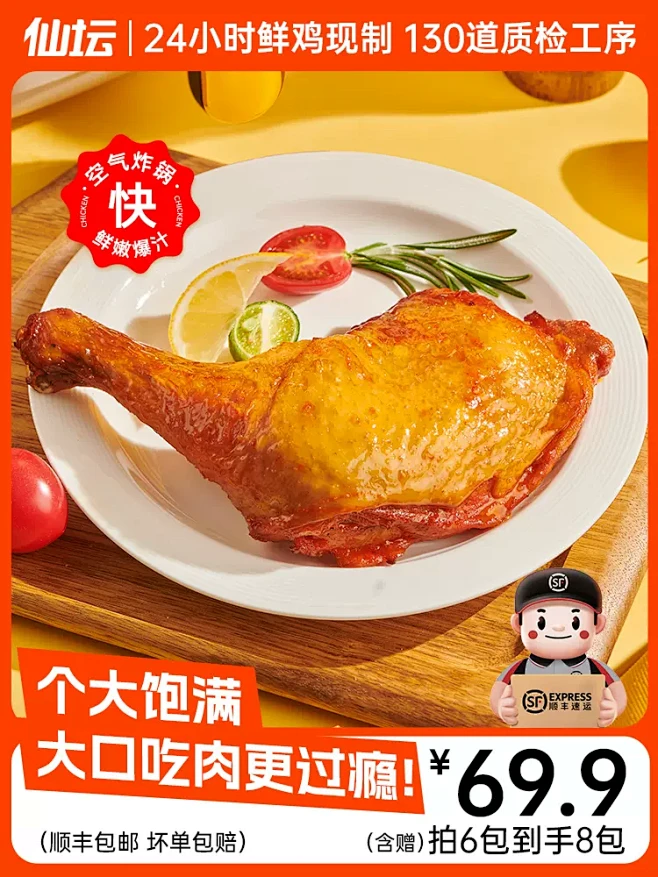 仙坛霸王手枪腿奥尔良炸战斧烤鸡腿藤椒味空气炸锅冷冻半成品220g-tmall.com天猫-花瓣网