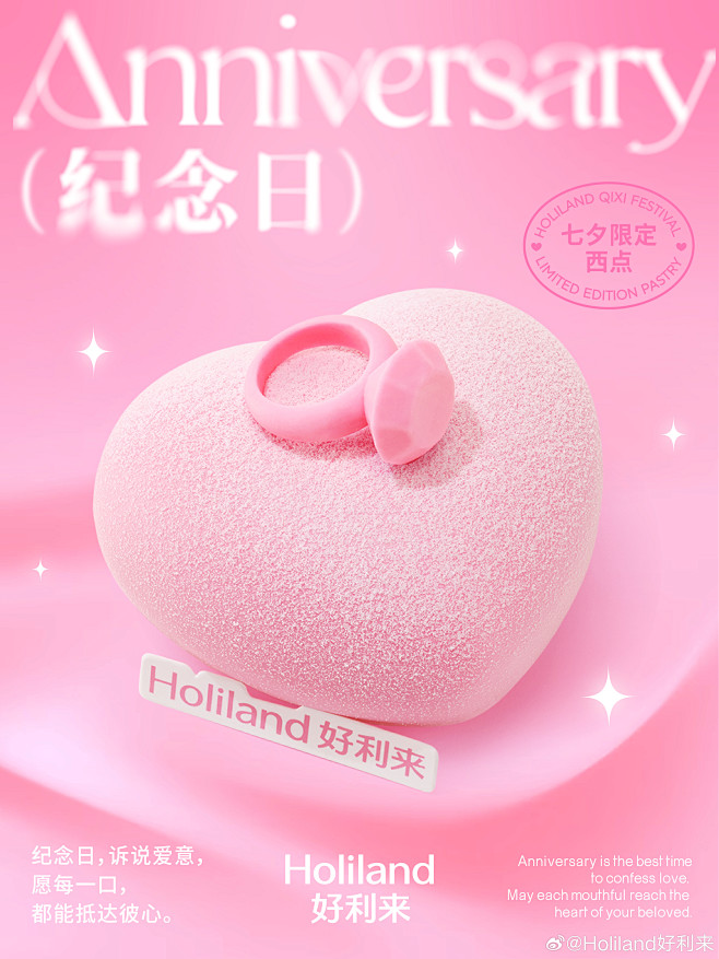 @Holiland好利来 的个人主页 - 微博