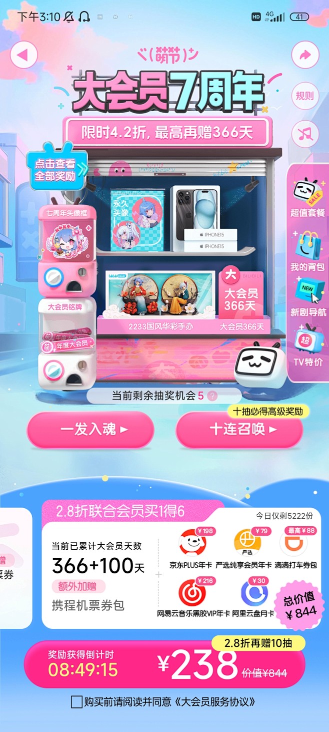 BILIBILI C4D H5 抽奖 娃娃机