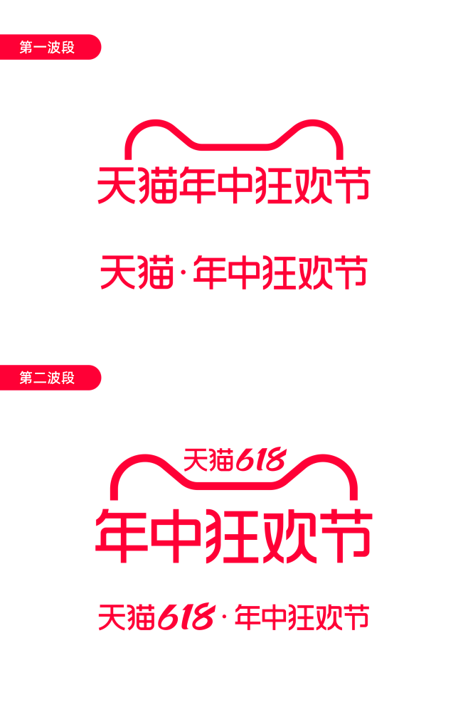 2024天猫618年中狂欢节logo图标文件高清图免抠透明元素免扣素材透明底png透明图ICON素材电商活动促销logo图标免抠png免扣设计元素高清标志VI矢量源文件品牌规范字体设计平面设计 ...