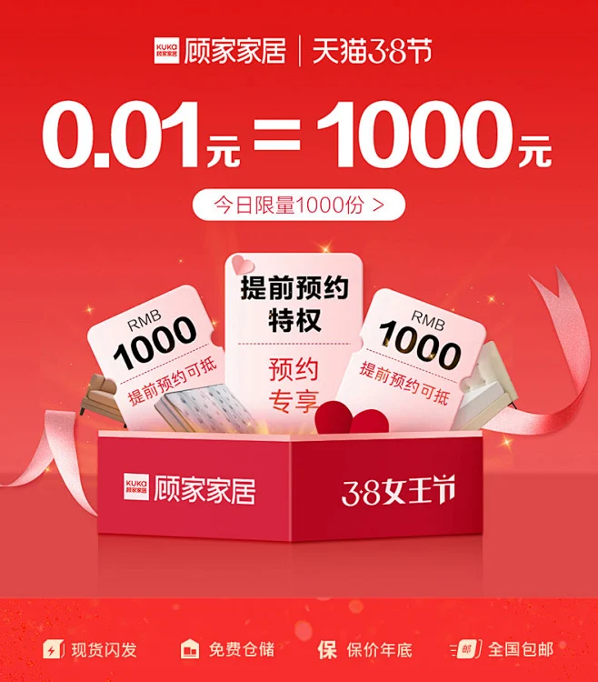 顾家家居×38节特权0.01元礼包 抢多重壕礼！-tmall.com天猫-花瓣网