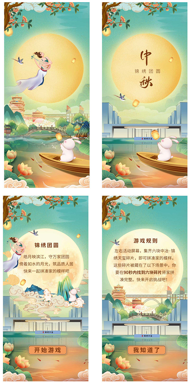 中秋节互动页面H5-志设网-zs9.com