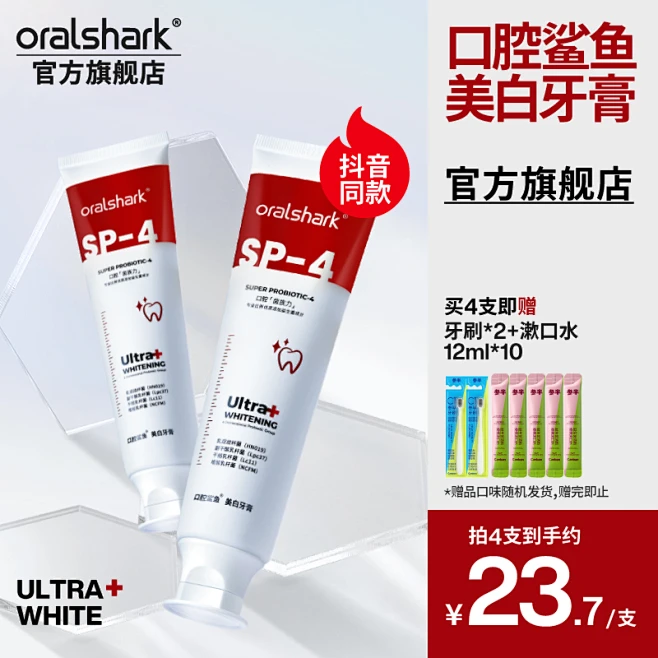 参半oralshark口腔鲨鱼美白牙膏益生菌口腔清新正品官方旗舰店-花瓣网