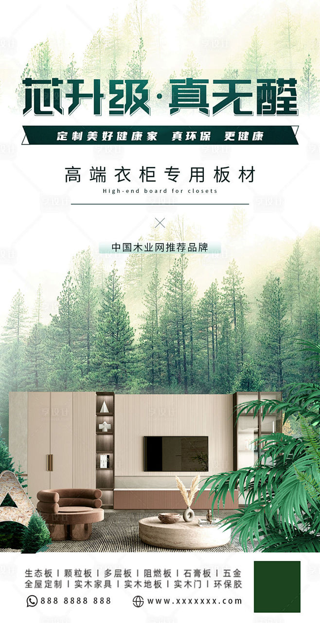 板材宣传海报-源文件分享-ywjfx.cn