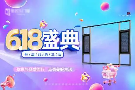 618海报-618,门型,展架,VI,吊旗,科技,通用,书刊,物料,海报,门窗,产品,灯箱,DM单,营销,市场部,招商,品宣,海报-花瓣网