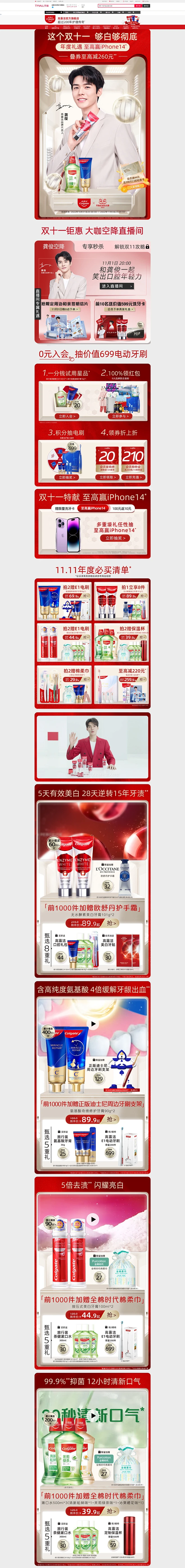 日常首页-高露洁棕榄官方旗舰店-天猫Tmall_看图王1-花瓣网